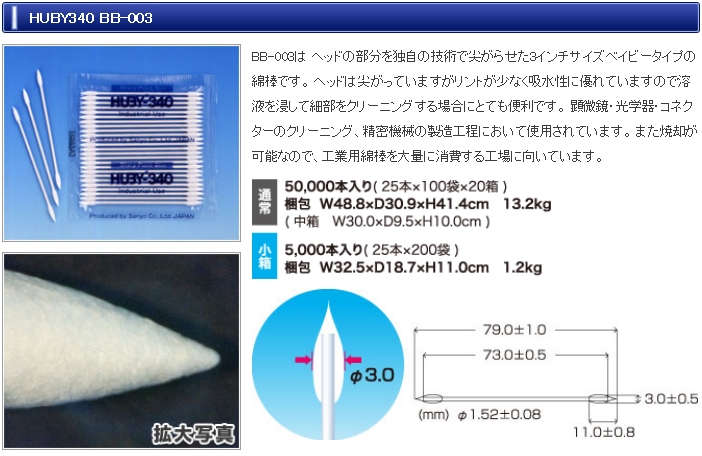 클로버몰 - 크린룸전용 세척면봉/Huby-340 Swab BB-003/1케이스(2,500개(25*100PK))